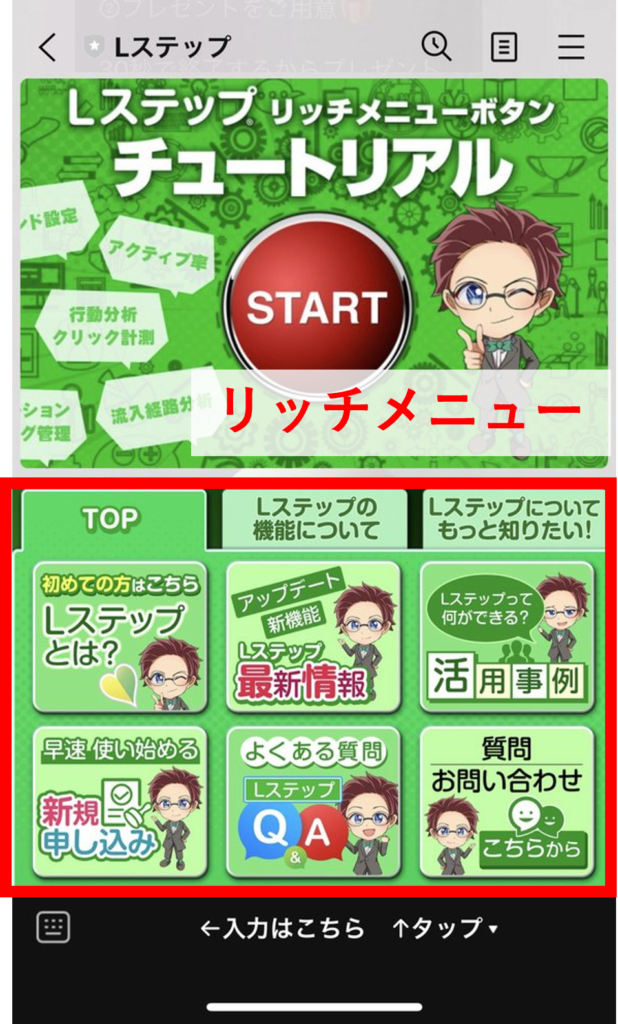 【Lステップとは】 Lステップって何？メリットや料金、活用事例まで！